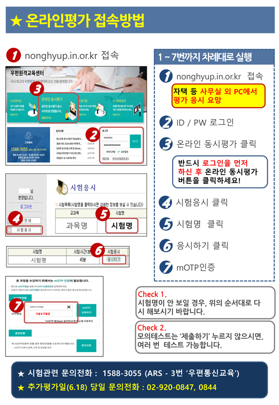 2023 통신연수 온라인 동시평가 안내